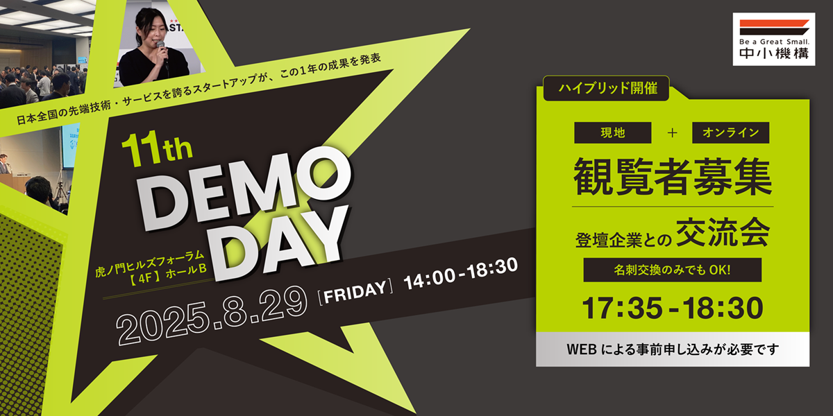 FASTAR 11th DEMODAY｜FASTAR 中小機構のアクセラレーションプログラム